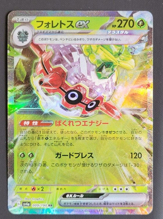 Forretress ex sv4a 009/090 (JP) / Shiny treasure ex | Kaufen auf Ricardo