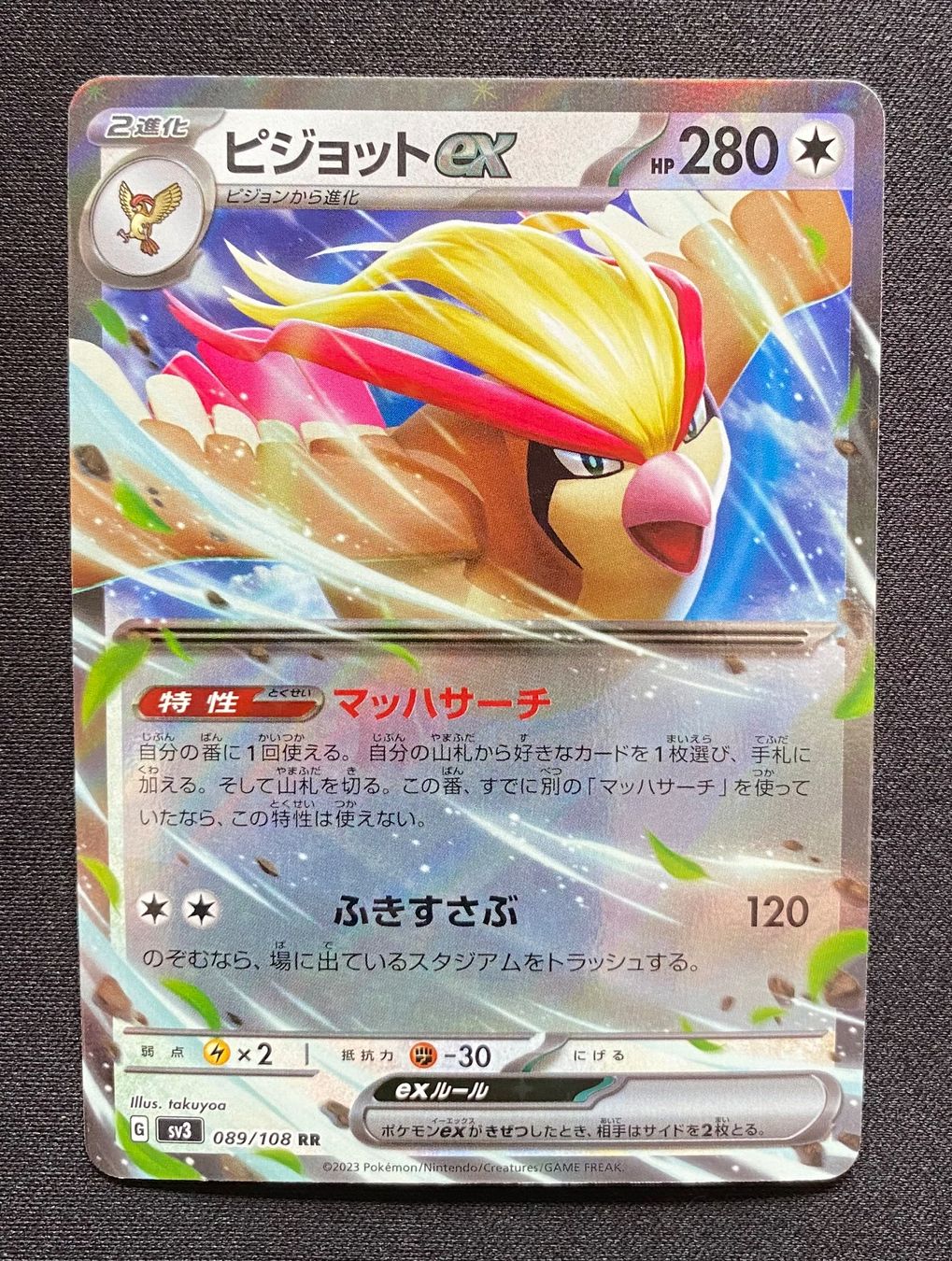 Pokemon Pidgeot ex 089/108 sv3 JP 2023 (Usato) a Lugano per CHF 0.5 ...