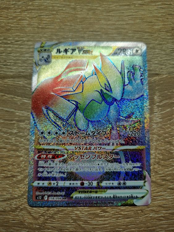 Pokemon Lugia Vstar Rainbow 118 HR Japanisch | Kaufen auf Ricardo Pokemon Lugia Vstar Rainbow 118 HR Japanisch | Kaufen auf Ricardo