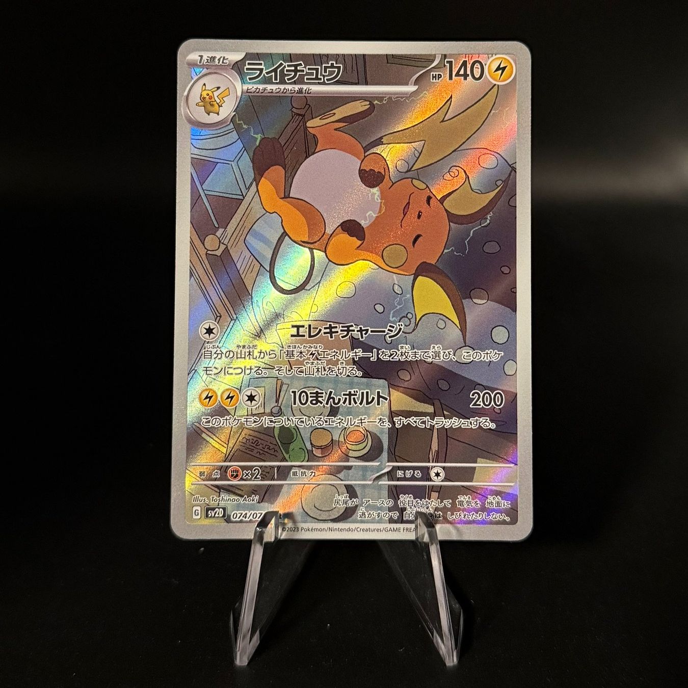 Raichu #74 Pokemon Japanese Clay Burst sv2D (Gebraucht) in Feuerthalen ...