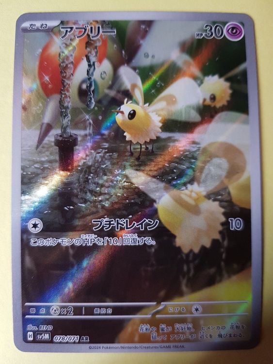 Cutiefly Art Rare 78/71 Cyber Judge sv5M JAPAN (Neu (gemäss ...