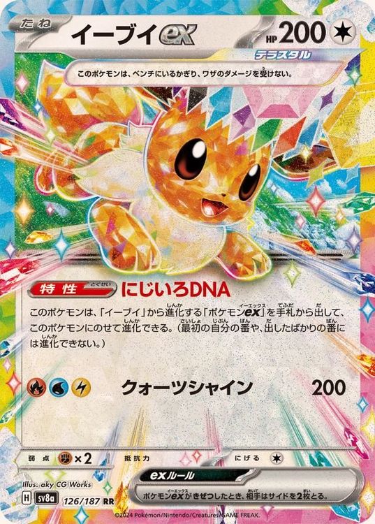 Eevee ex sv8a 003/187 RR Terastal Festival ex | Acheter sur Ricardo