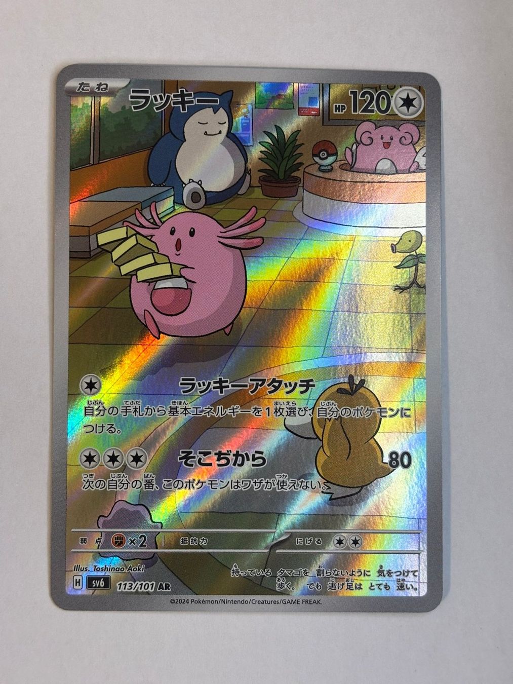 Pokémon Chansey – SV6 113 – AR (Japanisch) (Gebraucht) in St. Gallen ...
