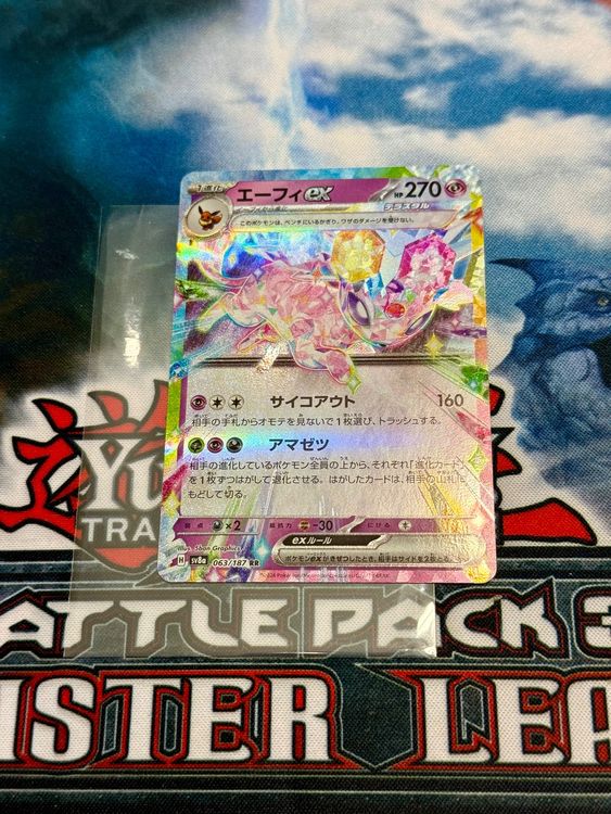 Pokémon / Psiana ex (sv8a 063) / Double Rare / NM / JAP (Gebraucht) in ...