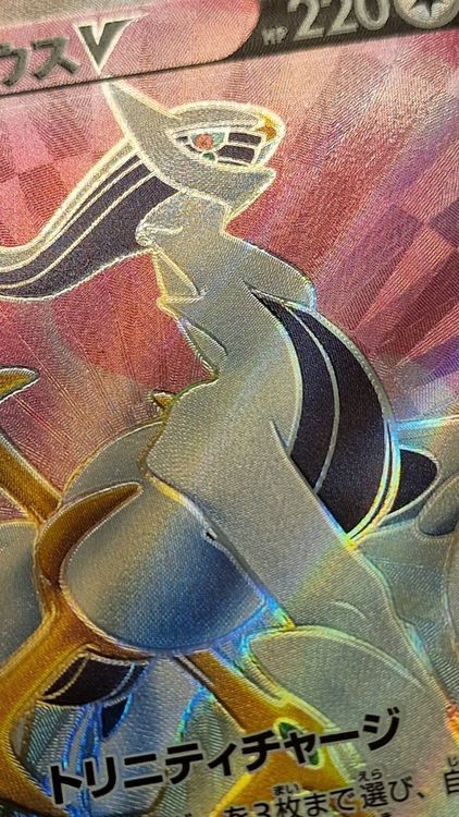 Arceus V 111/100 - Star Birth (JP) - Pokémon Card (Gebraucht) in Rohr b ...