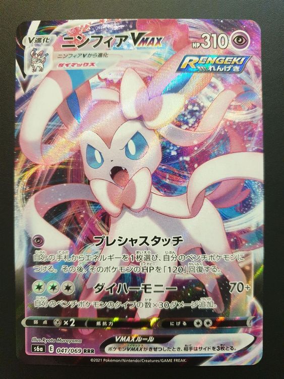 Pokemon Silveon VMAX RRR * NM * Fr. 1.- (Gebraucht) in Uttwil für CHF 2 ...