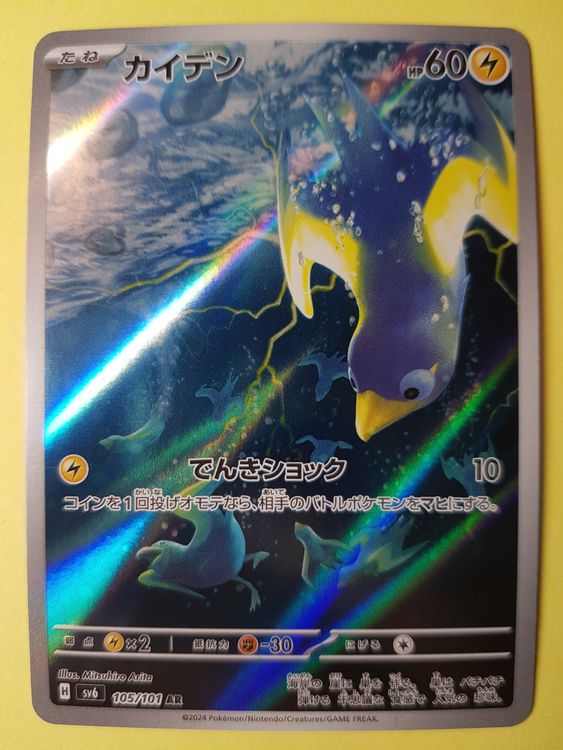 Wattrel Art Rare 105/101 Mask of Change sv6 JAPAN NM (Neu (gemäss ...