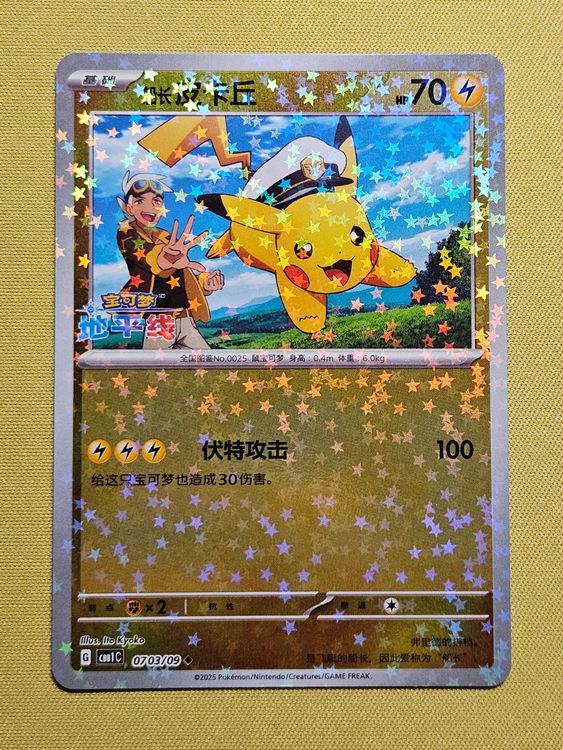 CBB1C Gem Pack Vol. 1 - Captain Pikachu 0703/09 (Gebraucht) in ...