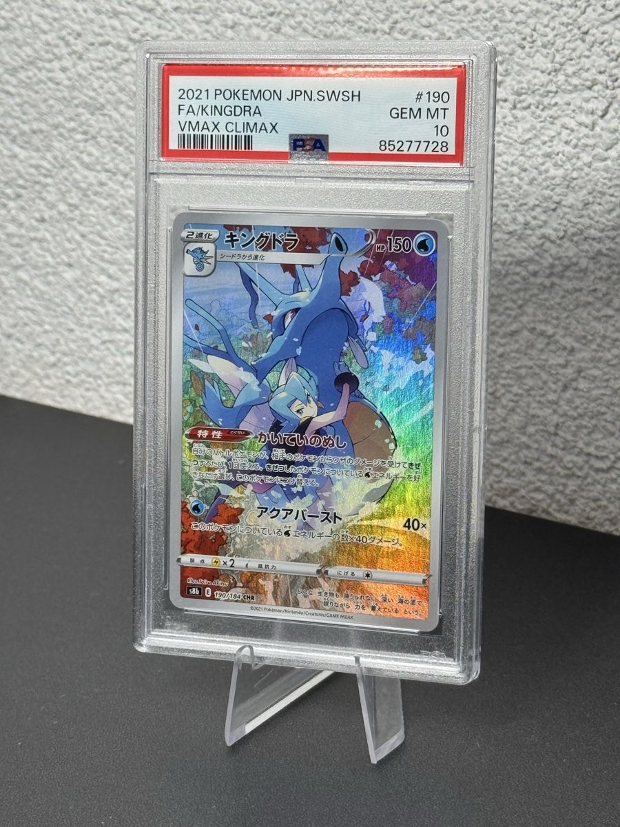 Pokemon Kingdra – 190/184 PSA 10 🔥AB 39 CHF🔥 (Neu (gemäss Beschreibung)) in Mörschwil für CHF 39 ...