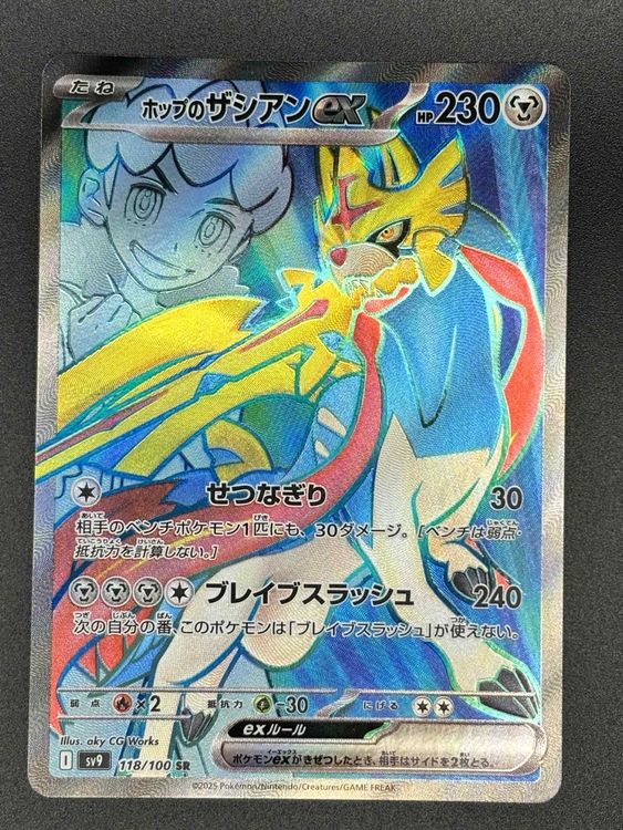 Hop's Zacian ex 118/100 SR Japanese Battle Partners sv9 | Kaufen auf Ricardo