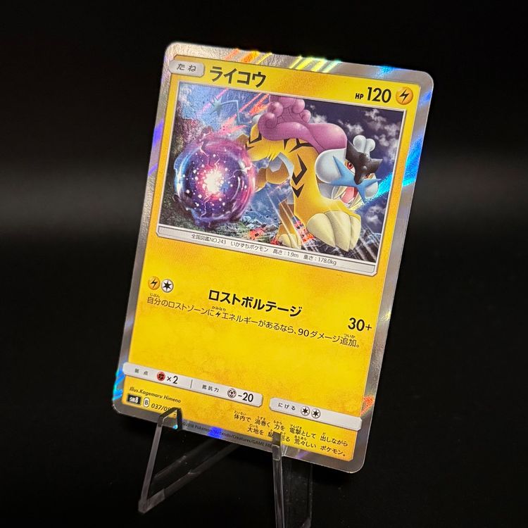 Raikou 037/095 Pokemon Japanese Super-Burst Impact sm8 (Gebraucht) in Feuerthalen für CHF 2 ...