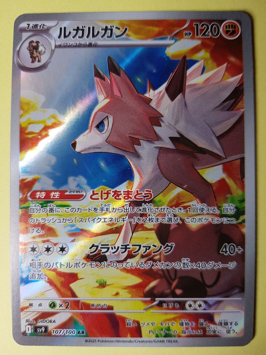 Lycanroc Art Rare 107/100 Battle Partners sv9 JAPAN (Neu (gemäss ...