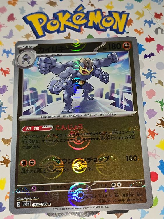 Pokemon 151 sv2 "Japanisch" Pokeball (Neu (gemäss Beschreibung)) in ...