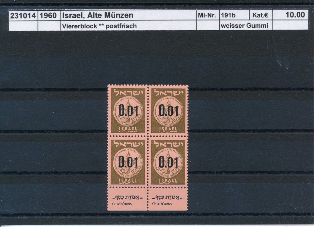 1960 Israel, Alte Münze - Viererblock weisser Gummi (Neu (gemäss Beschreibung)) in Winterthur ...