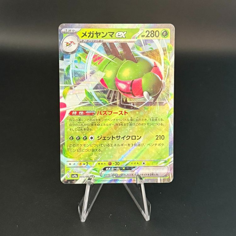 Yanmega ex #3 Pokemon Japanese Heat Wave Arena sv9a | Kaufen auf Ricardo