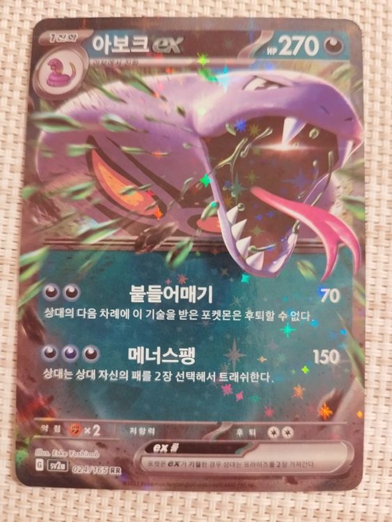 Arbok ex RR Pokémon 151 (024/165) | Kaufen auf Ricardo