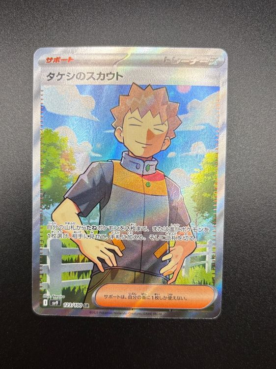 Brock's Scouting 123/100 SR Japanese Battle Partners sv9 (Neu (gemäss Beschreibung)) in ...