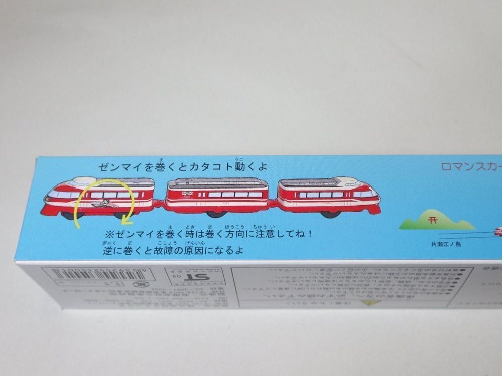 Blech Zug Odakyu 7000 LSE Japan Streamline Train made in Jap | Kaufen ...