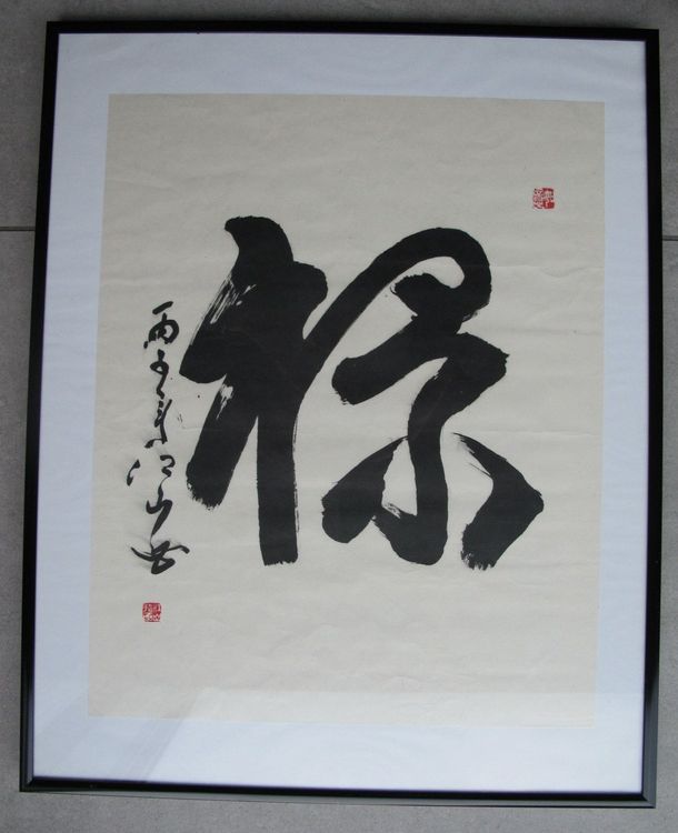 Chinesische Kalligraphie, gerahmt | Kaufen auf Ricardo