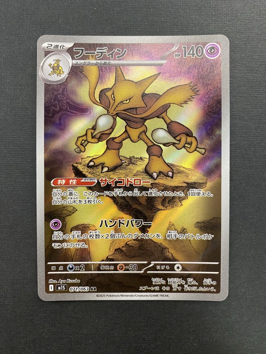 Alakazam AR 071/063 Mega Symphonia M1S Japan Pokemon (Neu (gemäss Beschreibung)) in Zürich für ...