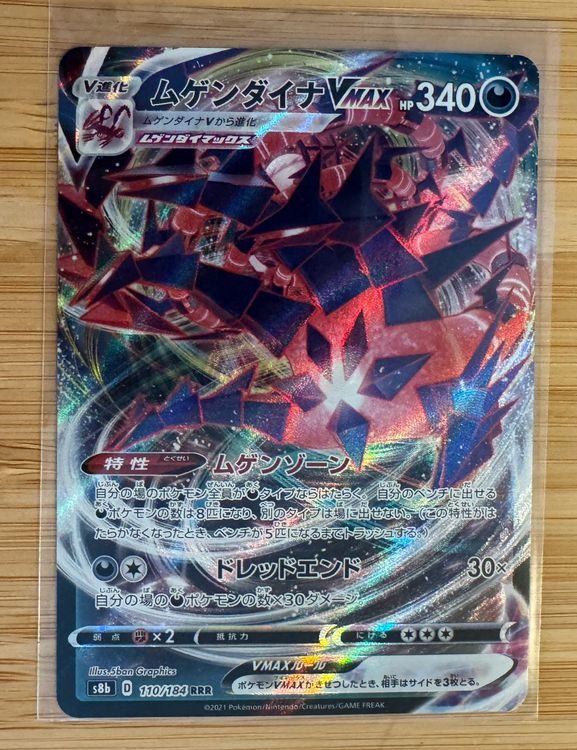 Eternatus VMAX #110 Pokemon Japanese VMAX Climax (Neu (gemäss ...
