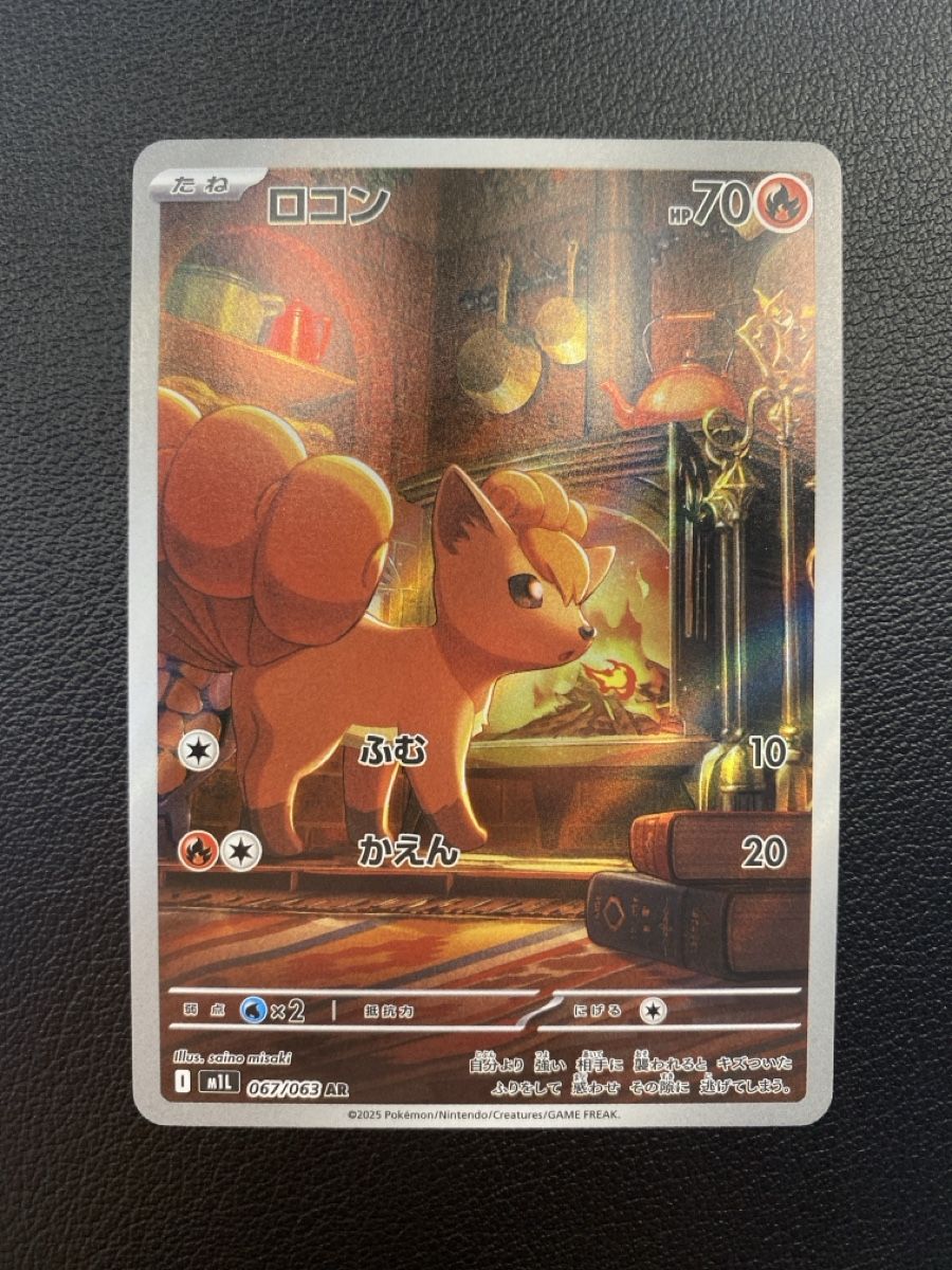 Vulpix AR 067/063 M1L Mega Brave Japan Pokemon (Neu (gemäss ...