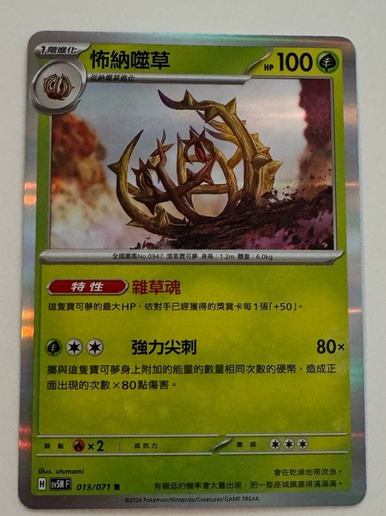 Brambleghast #13 Pokemon Japanese Cyber Judge | Kaufen auf Ricardo