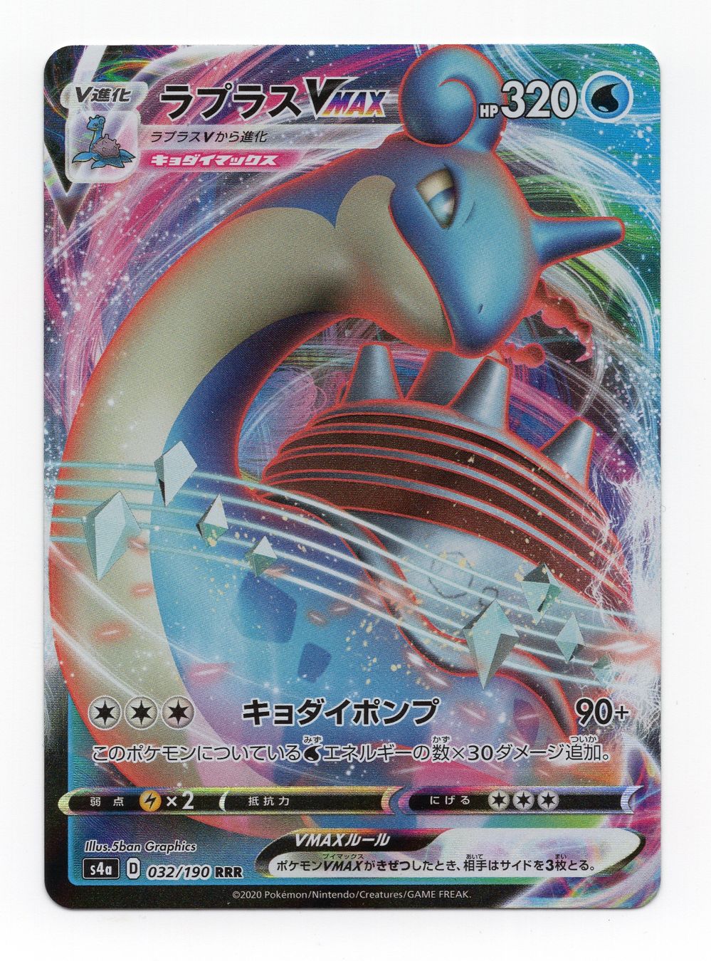 Lapras VMAX RRR 032/190 S4a Shiny Star V Japan (Neu (gemäss ...