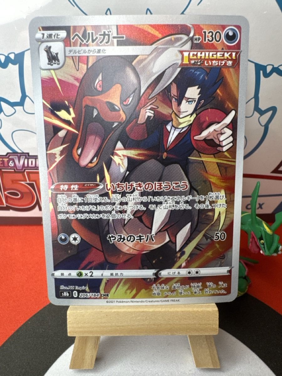 POKÉMON / Houndoom / VMAX Climax / Illustration 🇯🇵 (Gebraucht) in ...