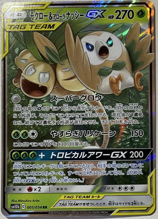 Rowlet & Alolan Exeggutor GX TAG TEAM - 001/054 (Neu (gemäss ...