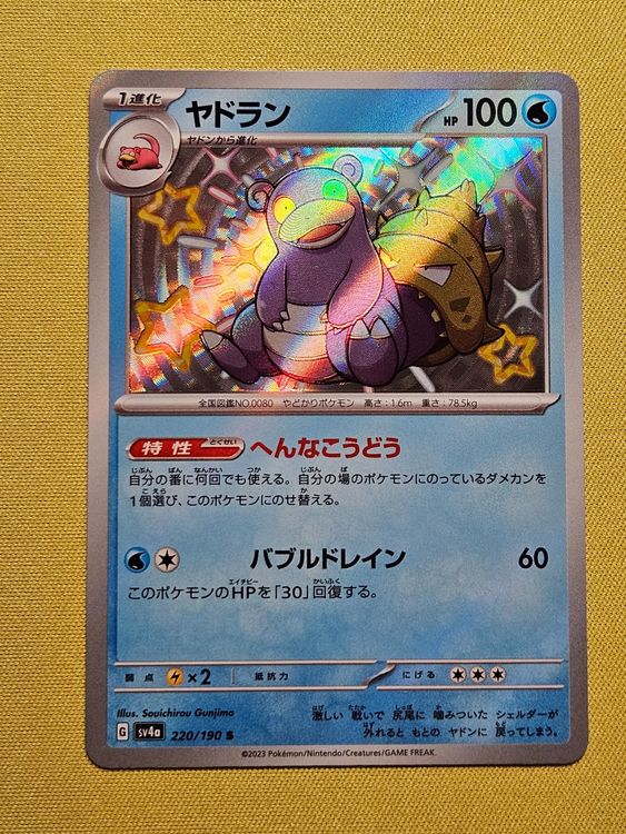 sv4a Shiny Treasure EX - Slowbro 220/190 S | Kaufen auf Ricardo