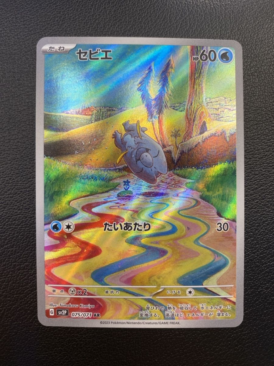 Frigibax AR 075/071 SV2P Snow Hazard Japan Pokemon (Neu (gemäss ...