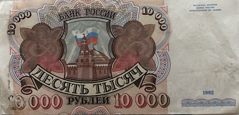 Russische 10'000 Rubel Note von 1992, Top Zustand! (Gebraucht) in ...