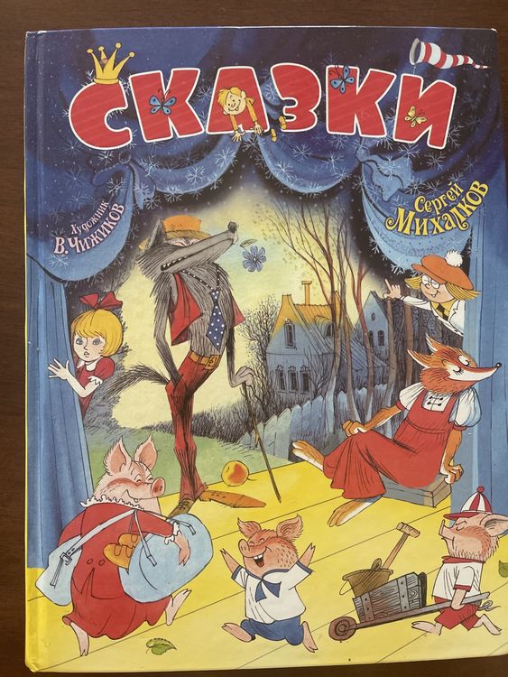 Skazki Сказки S. Mihalkov Kinderbuch auf Russisch (Gebraucht) in ...