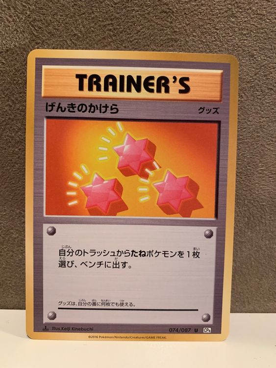 Pokemon 1.Edition Trainer 20th Anniversary JPN CP6 074/087 (Gebraucht ...