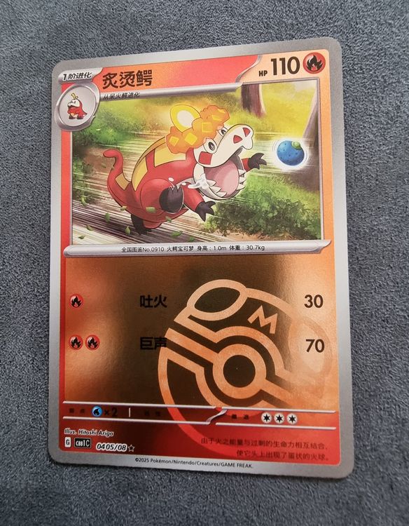 Pokemon CBB1C Gem Pack - Lokroko Masterball 0405/08 (Neu (gemäss ...