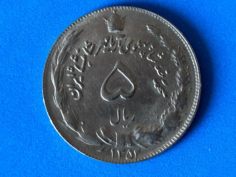 Iran - 5 Rials - 1975 (Gebraucht) in Corcelles NE für CHF 1 – mit ...