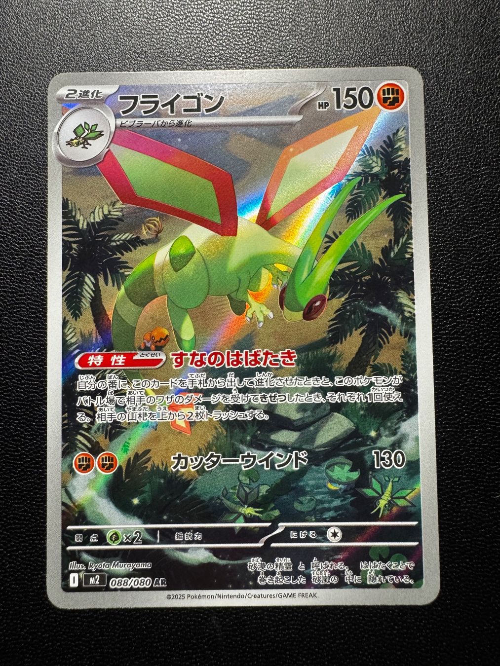 Pokemon Flygon AR 088/080 JP Inferno X (Neu (gemäss Beschreibung)) in Eschen für CHF 3 – mit ...