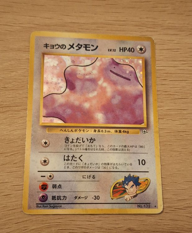 1999 Pokemon Gym 2 Koga's Ditto No. 132 Japanese Holo (Gebraucht) in ...