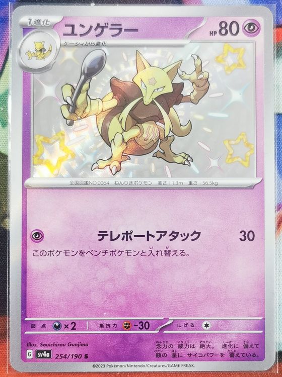 Pokemon Shiny Kadabra S 254/190 sv4a Shiny Treasure ex JP (Neu (gemäss Beschreibung)) in Cousset ...