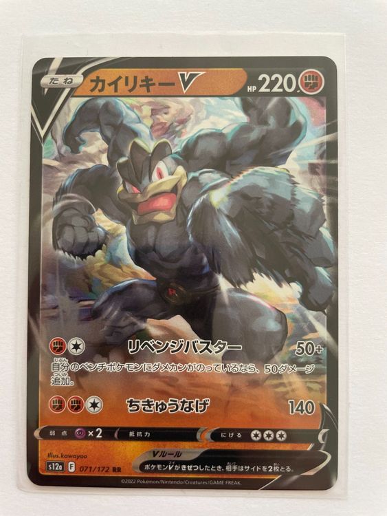 Pokémon Vstar Universe Machamp V (JPN) (Neu (gemäss Beschreibung)) in ...