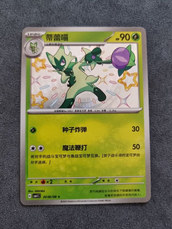 Pokemon CBB1C Gem Pack - Feliospa Shiny 0206/08 (Neu (gemäss ...