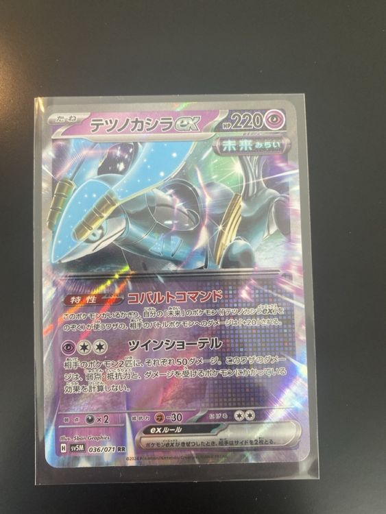 Iron Crown ex RR 036/071 SV5M Cyber Judge - Pokémonkarte jap | Kaufen auf Ricardo