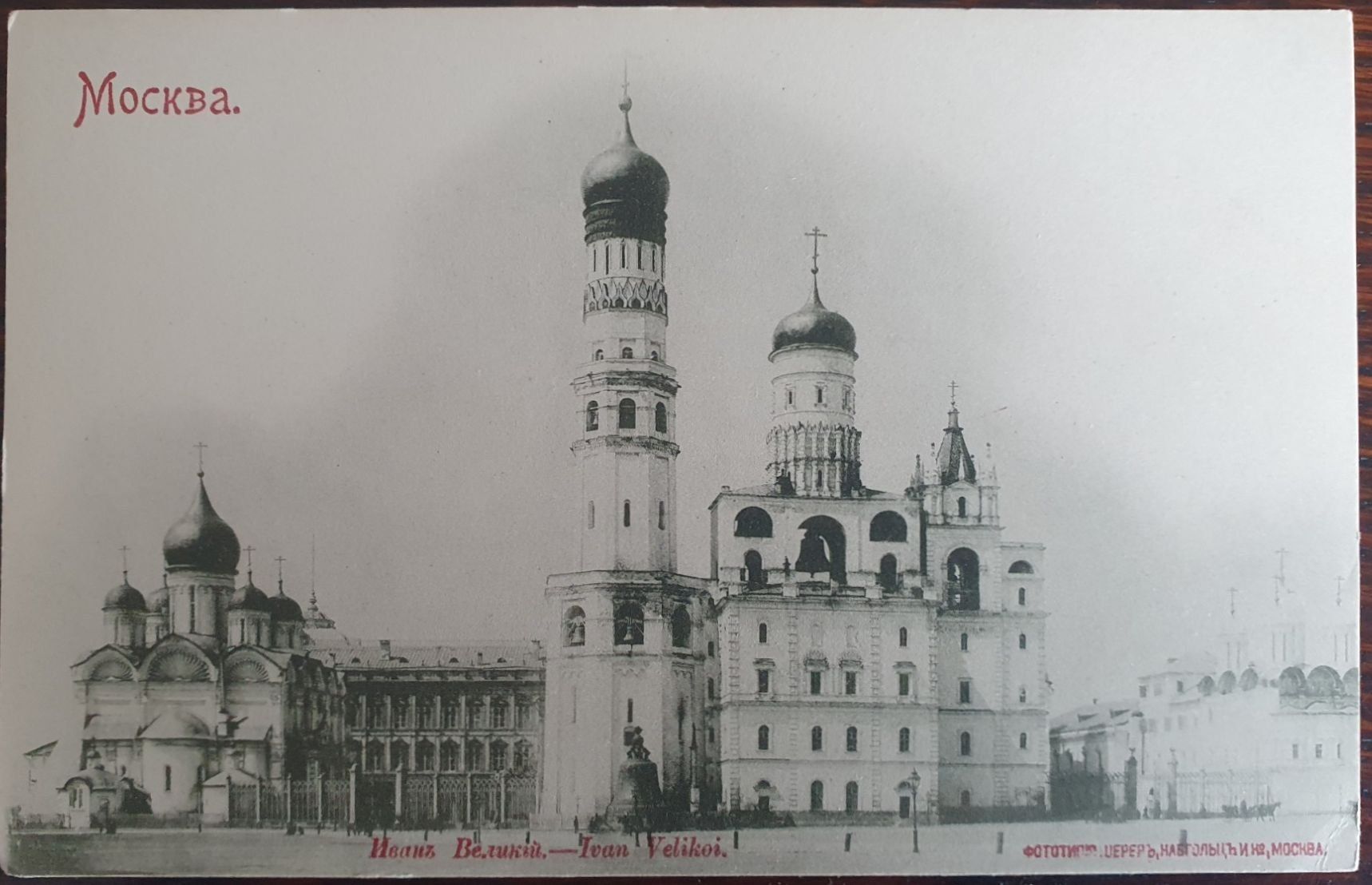 AK von Moskau -Moscou, Kremlin, Tour Ivan Velikiy ca 1900 (Gebraucht ...