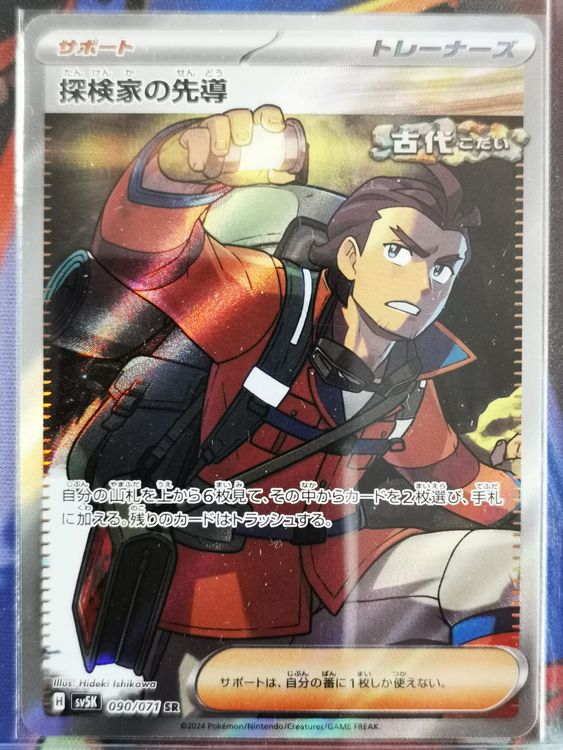 Pokemon Explorer's Guidance SR 090/071 SV5K Wild Force JP (Neu (gemäss Beschreibung)) in Cousset ...