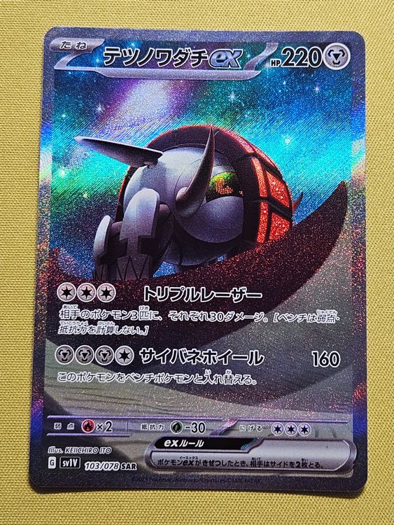 sv1V Violet ex - Iron Treads ex 103/078 SAR | Kaufen auf Ricardo