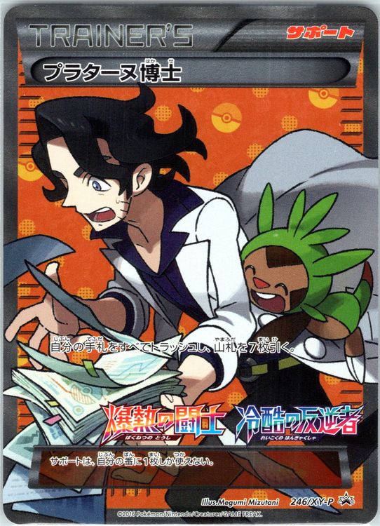 Pokemon Professor Sycamore XY-P 246 - JPN - EXC (Gebraucht) in Bürglen ...