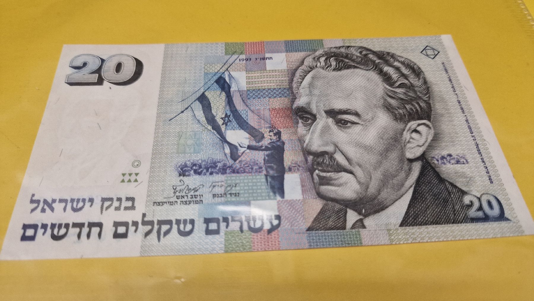 Israel 20 Schekel Banknote, Jahr 1993, Sammlerstück, Top! (Gebraucht ...