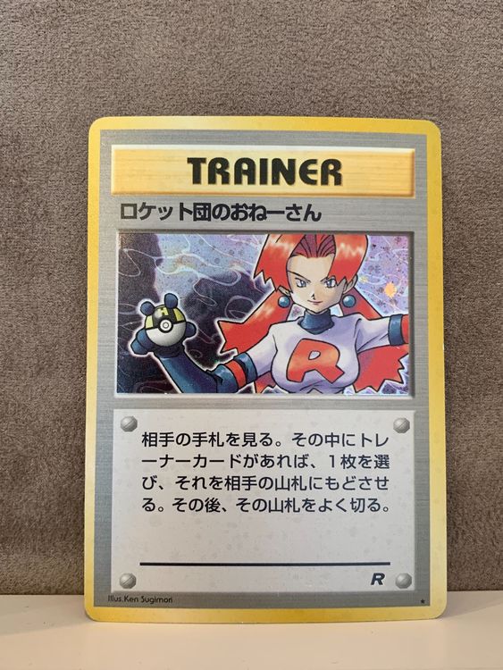 Rockets Sneak Attack Holo Japanisch Pokemon Team Rocket | Kaufen auf Ricardo