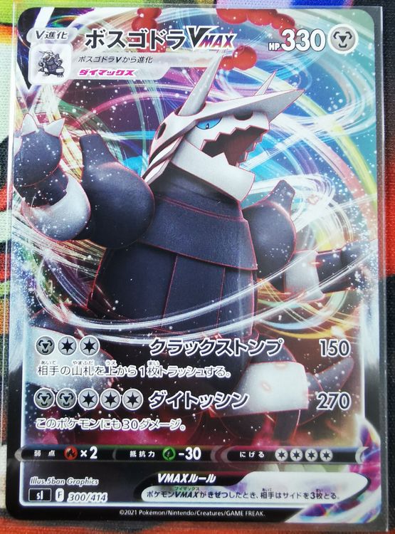 Pokemon Aggron VMAX 300/414 Sword & Shield Start Deck JP (Neu (gemäss ...